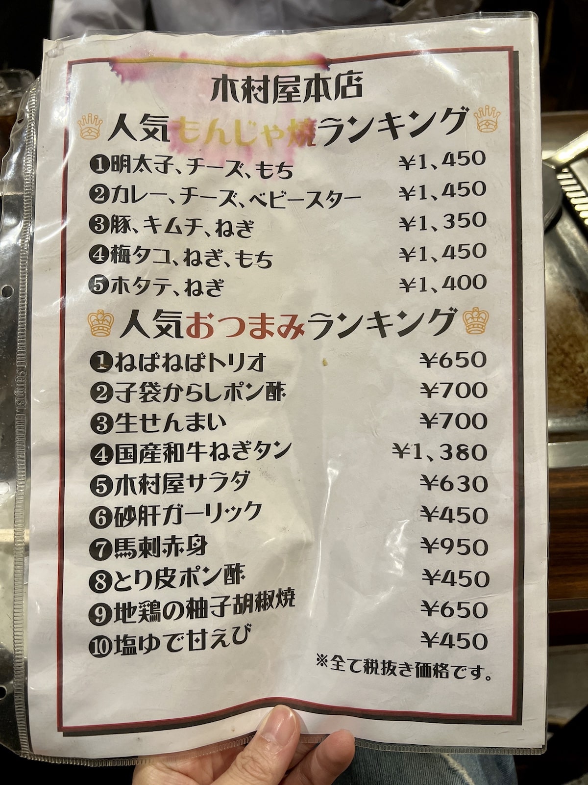 【名古屋・矢場町】東京・浅草の下町情緒を再現したもんじゃ焼き〈木村屋〉 | erping
